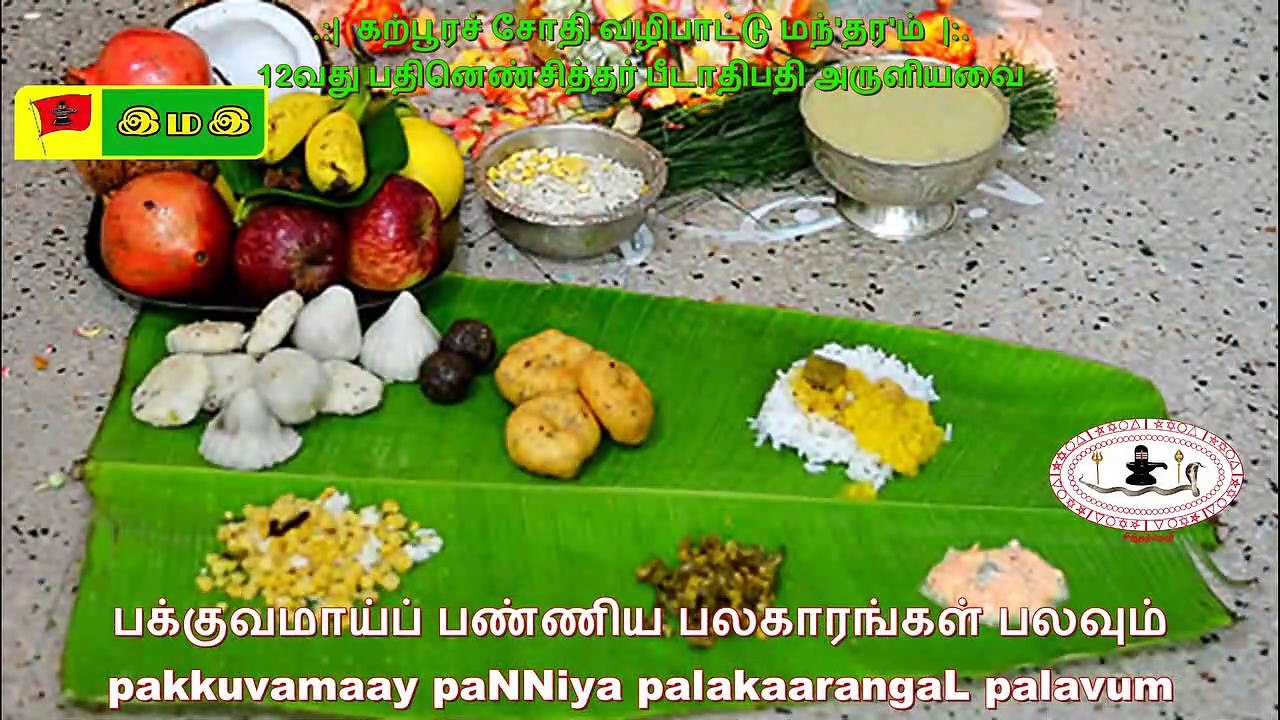 #இந்துவேத #கற்பூரச் #சோதி #வழிபாட்டு #மந்தரம் #Aarthi mantharam:: 12வது ...