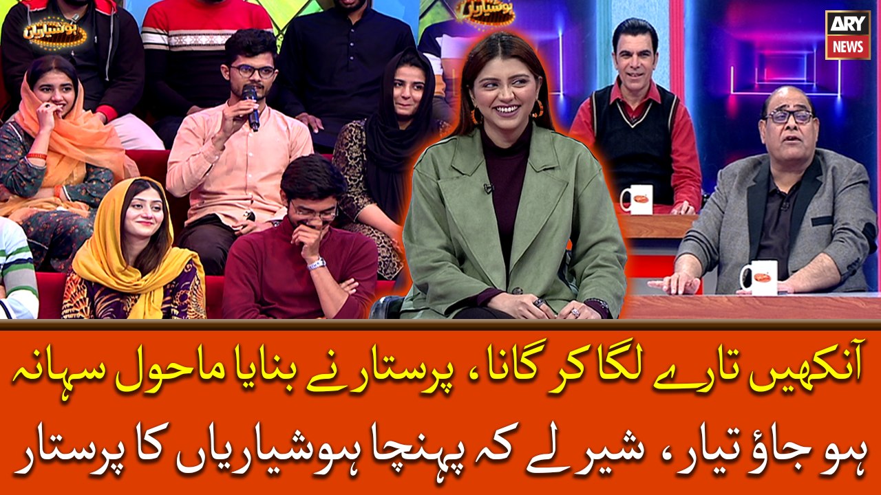 Ho Jao Taiyar, Sher le k pohncha Hoshyarian ka purstar - video Dailymotion