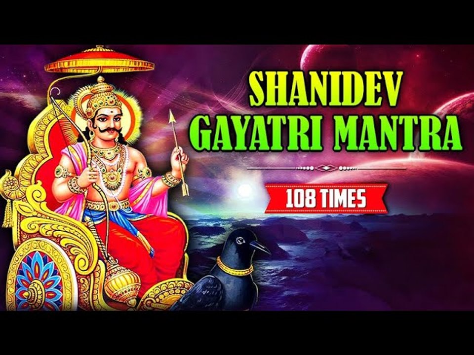 Shanidev Gayatri Mantra - 108 Times With Lyrics | Powerful Devotional ...