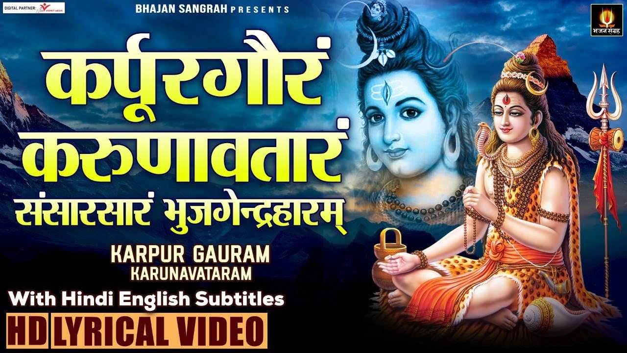 कर्पूर गौरम करूणावतारम - Karpur Gauram Karunavtaram - Hindi English ...