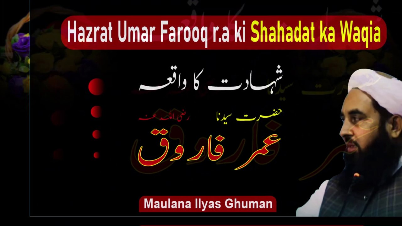 Hazrat Umar Farooq Razi Allah Tala Anhu Ka Waqia Shahadat - video Dailymotion