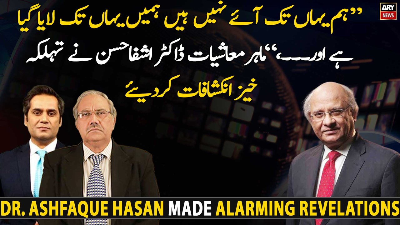 Dr. Ashfaque Hasan unravels strategies used to weaken Pakistan economically - video Dailymotion