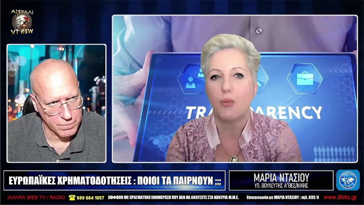 ΕΥΡΩΠΑΙΚΕΣ ΧΡΗΜΑΤΟΔΟΤΗΣΕΙΣ - ΠΟΙΟΙ ΤΑ ΠΑΙΡΝΟΥΝ ;;; ΜΑΡΙΑ ΝΤΑΣΙΟΥ ...