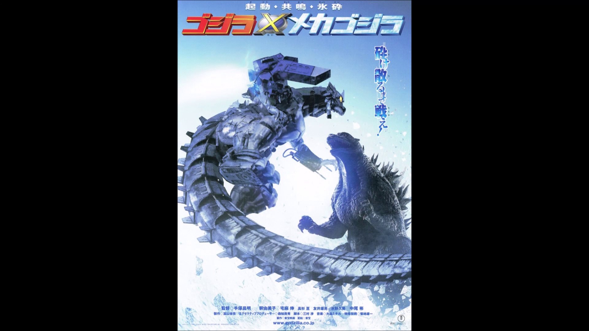Godzilla Against Mechagodzilla Poster