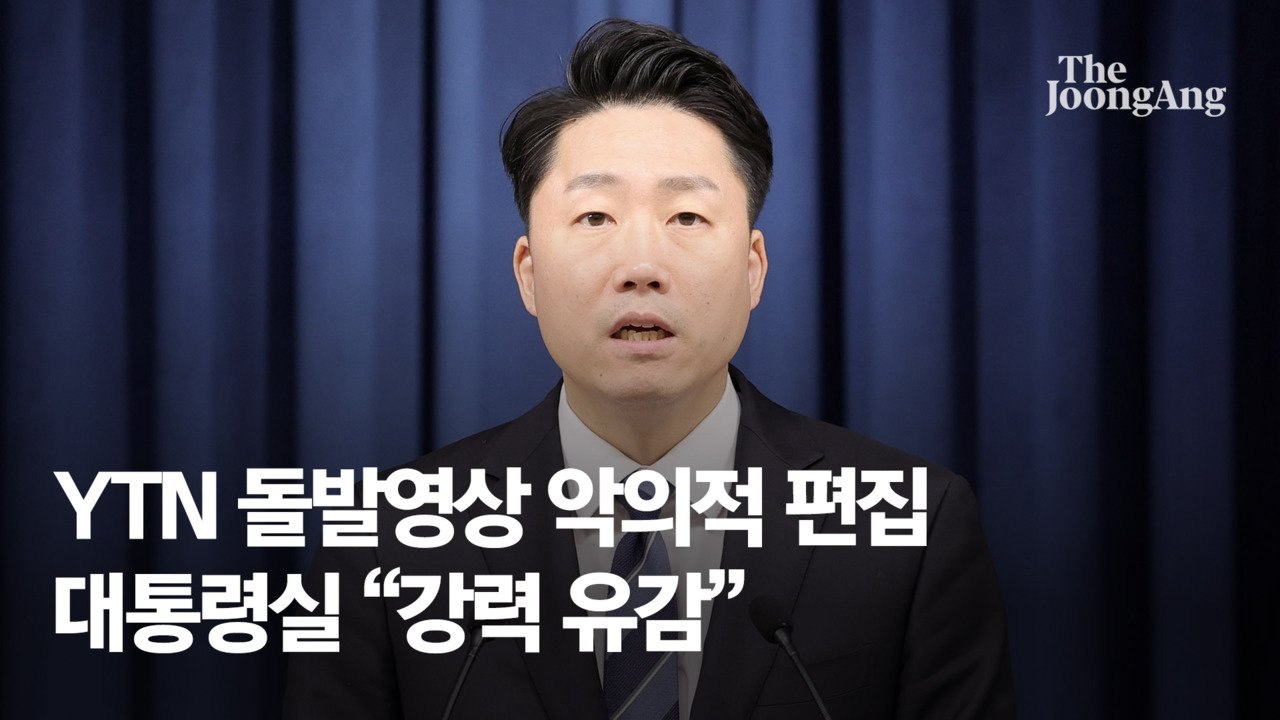 [단독]대통령실 "돌발영상, 리허설 짜깁기" YTN 법적조치 검토 - 동영상 Dailymotion