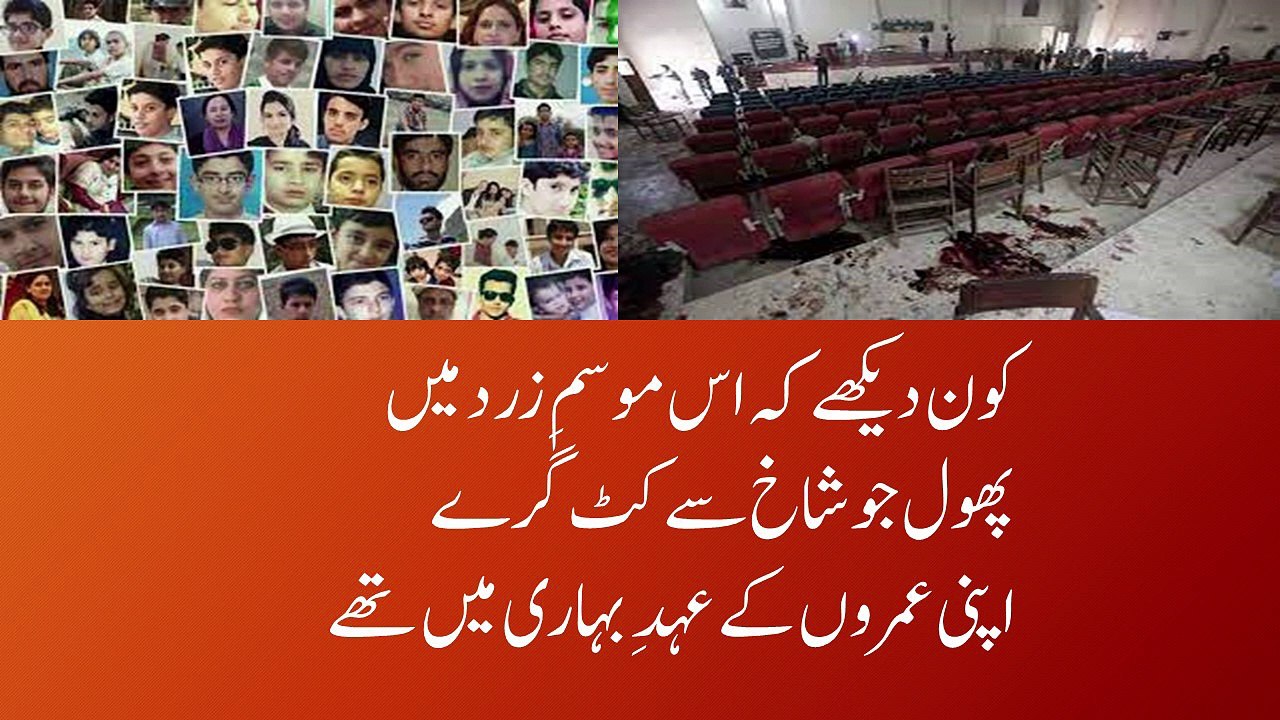 Saniha Peshwar|16 Dec 2014|16 dec Attack|APS Attack|Army Public School ...