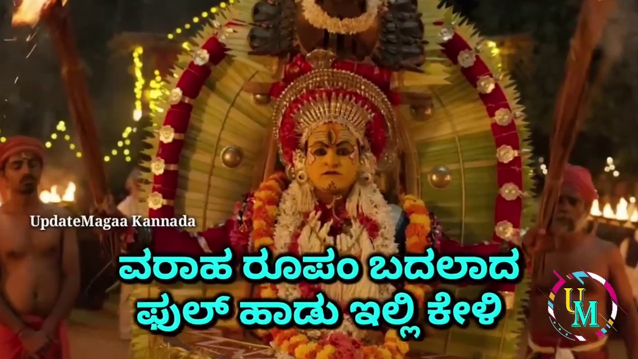 Varaha rupam new version full song Varaha Roopam Changed Version ...