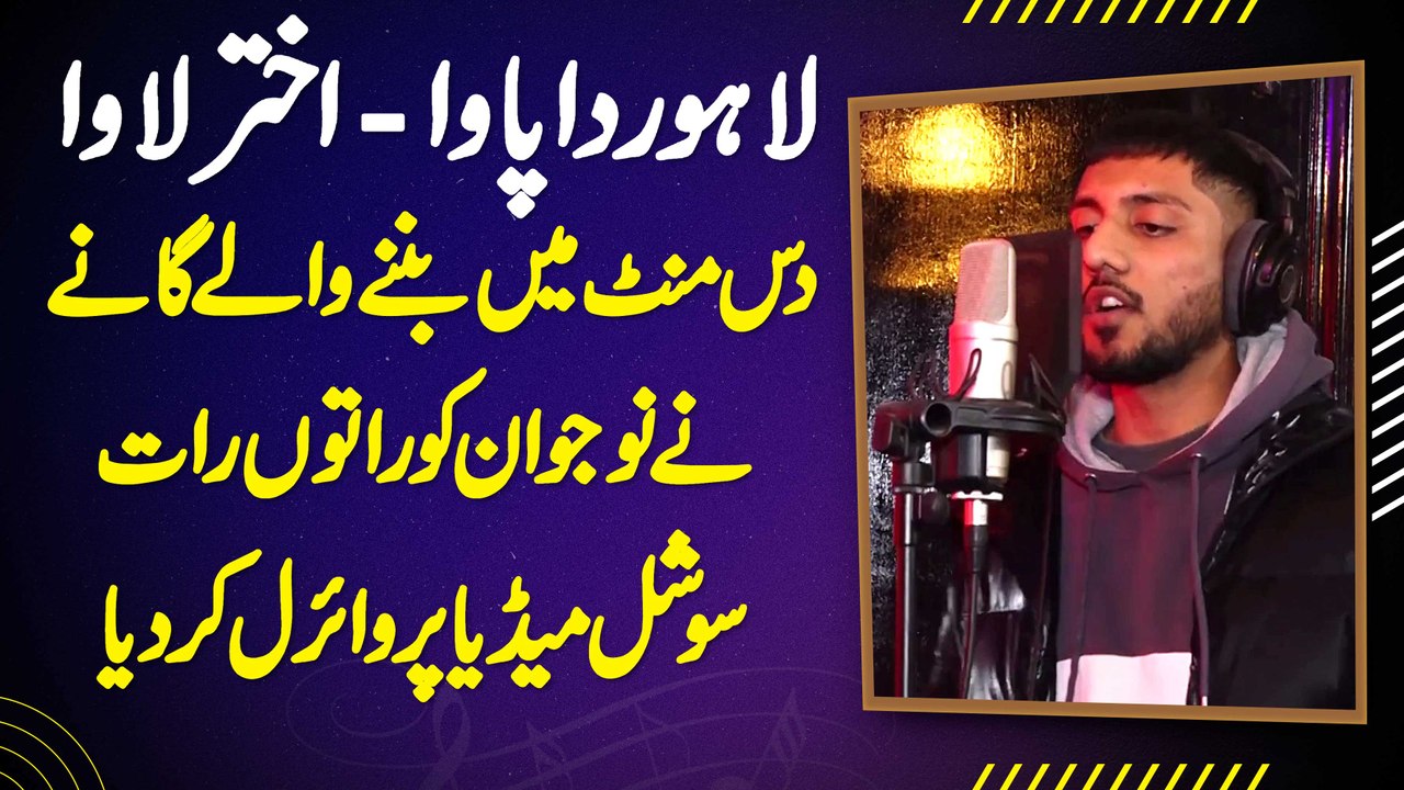 Lahore Da Pawa , Akhtar Lawa - 10 Minutes Me Banne Wale Rap Song Se ...