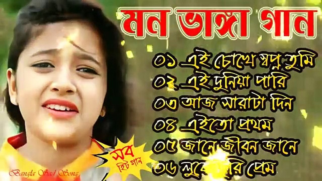 মন ভাঙ্গা কষ্টের গান -- Bengali Sad Song 2022 -- Bangla Sad Song New ...