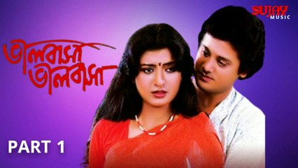 Bhalobasa Bhalobasa | 1985 Bengali Movie by Sujay Movies - Dailymotion