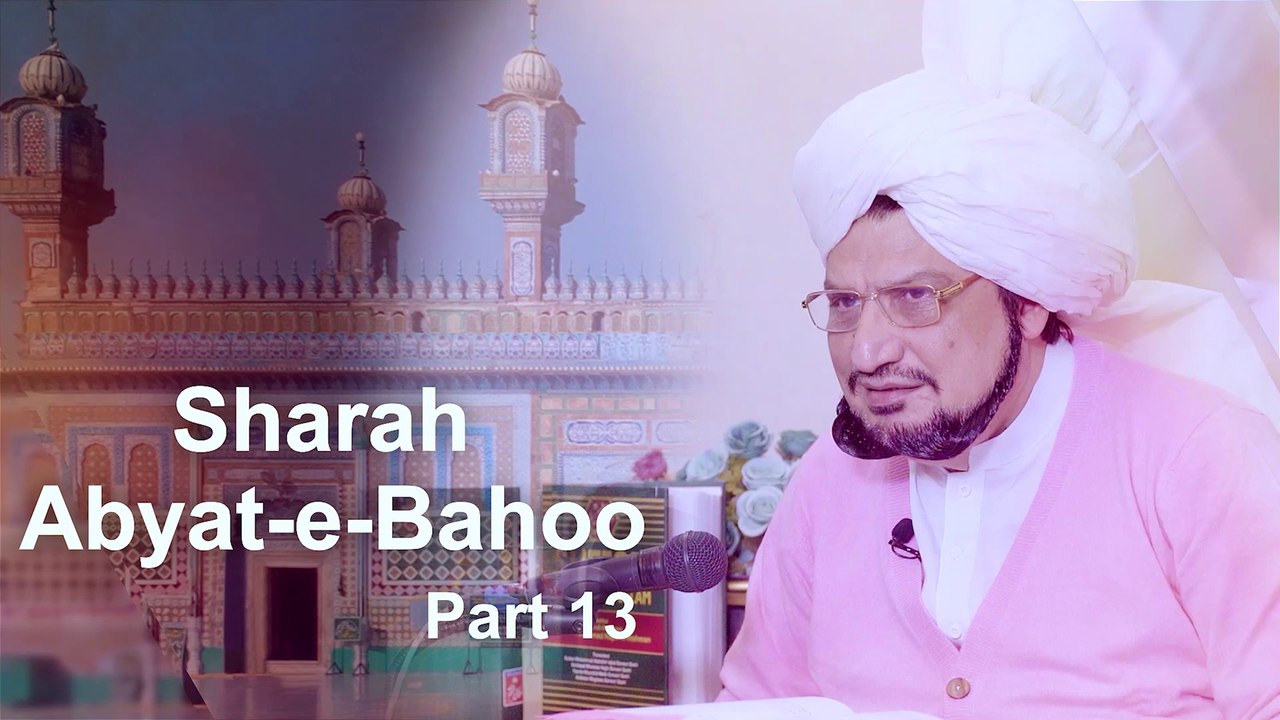 Sharah Abyat-e-Bahoo | Interpretation Abyat-e-Bahoo | Sultan-ul ...
