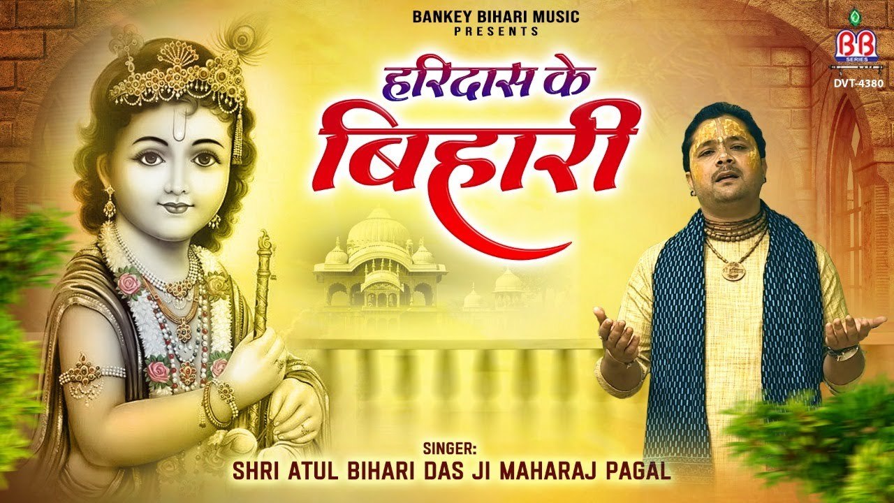 हरी दास के बिहारी ~ {Official New Video} ~ Best Radha Krishna Bhajan ...