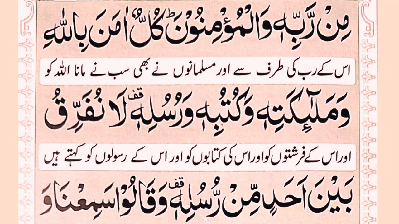 Surah Al Baqarah Last 3 Ayat with Urdu translation_HD - video Dailymotion