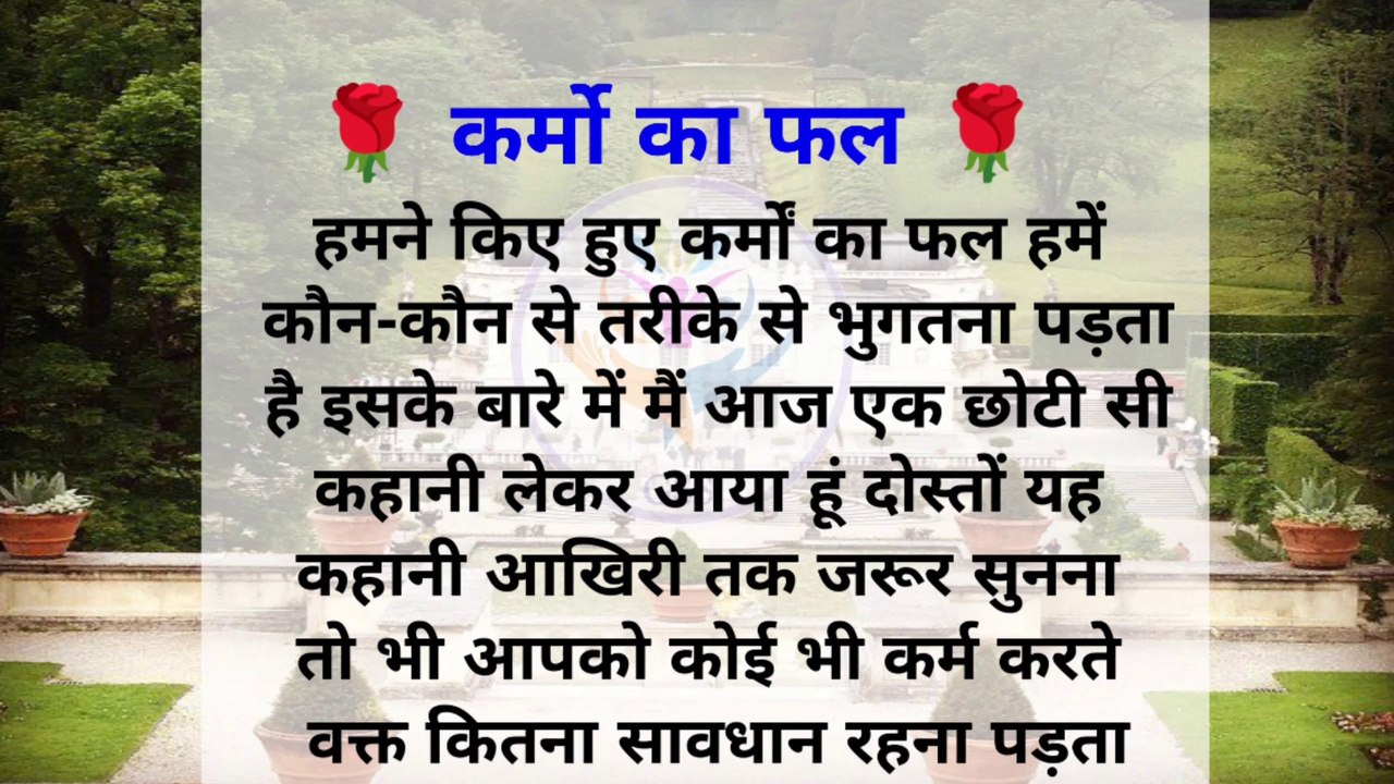 कर्मों का फल | karmo ka fal |Moral Story|Sanskar story|Motivational ...