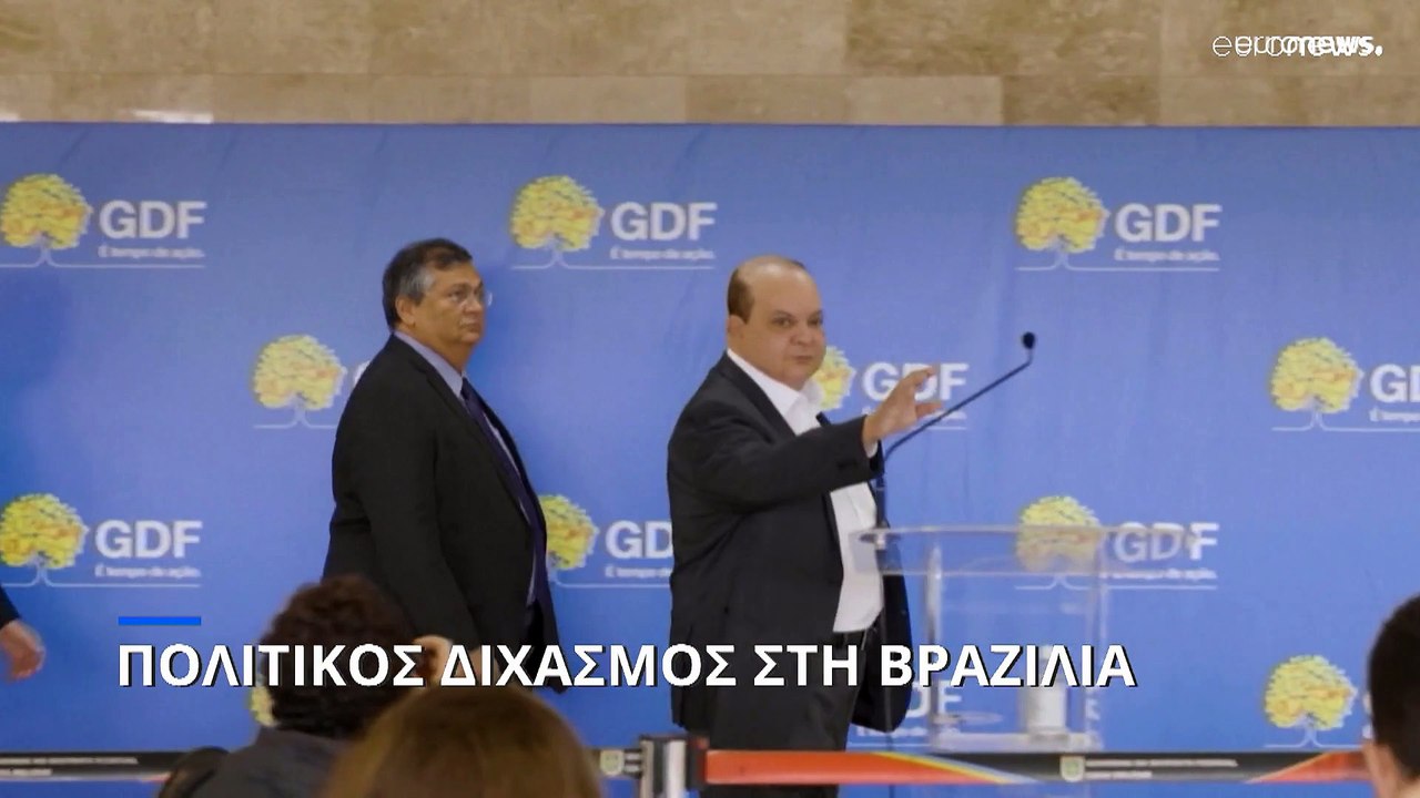 Πολιτικός διχασμός στη Βραζιλία - video Dailymotion