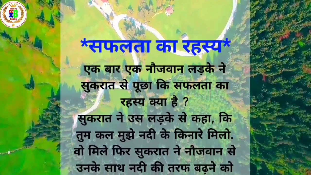 सफलता का रहस्य | Secret of Success in Hindi | manoj raj bharti - video ...
