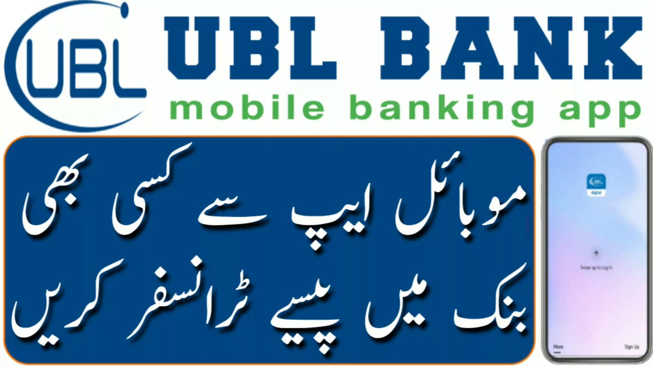 How to transfer money from Ubl mobile app to bank account | UBL bank account to Any Bank account ...