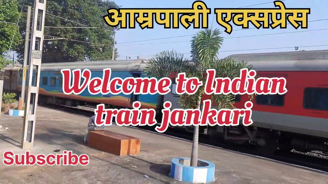आम्रपाली एक्सप्रेस। amrapali express। 15708 amrapali express।amritsar ...
