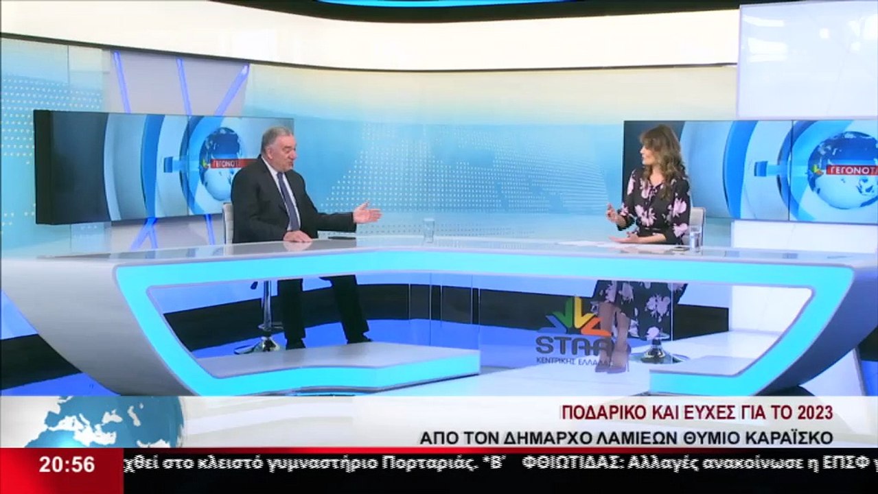 Ο Δήμαρχος Λαμιέων και ο Περιφερειάρχης Στερεάς στο Star - video ...