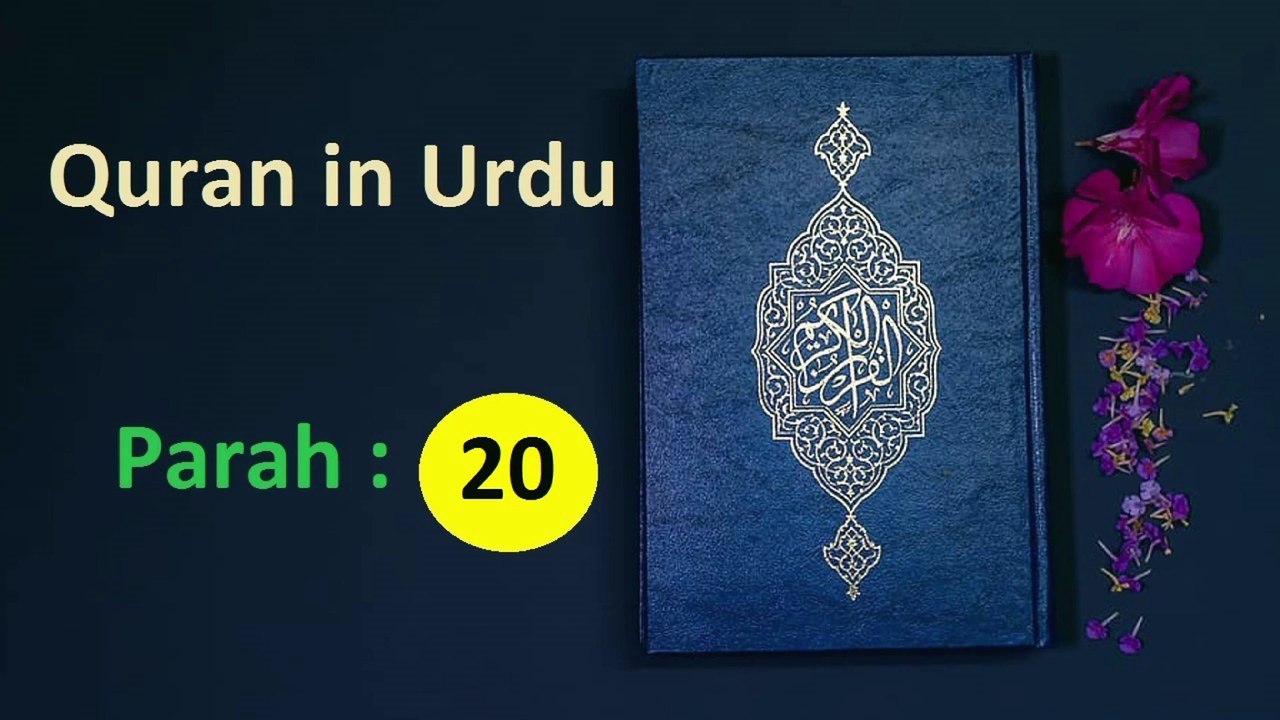 Quran in Urdu Parah 20 - video Dailymotion