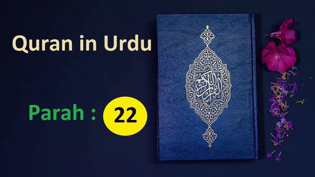 Quran in Urdu Parah 22 - video Dailymotion