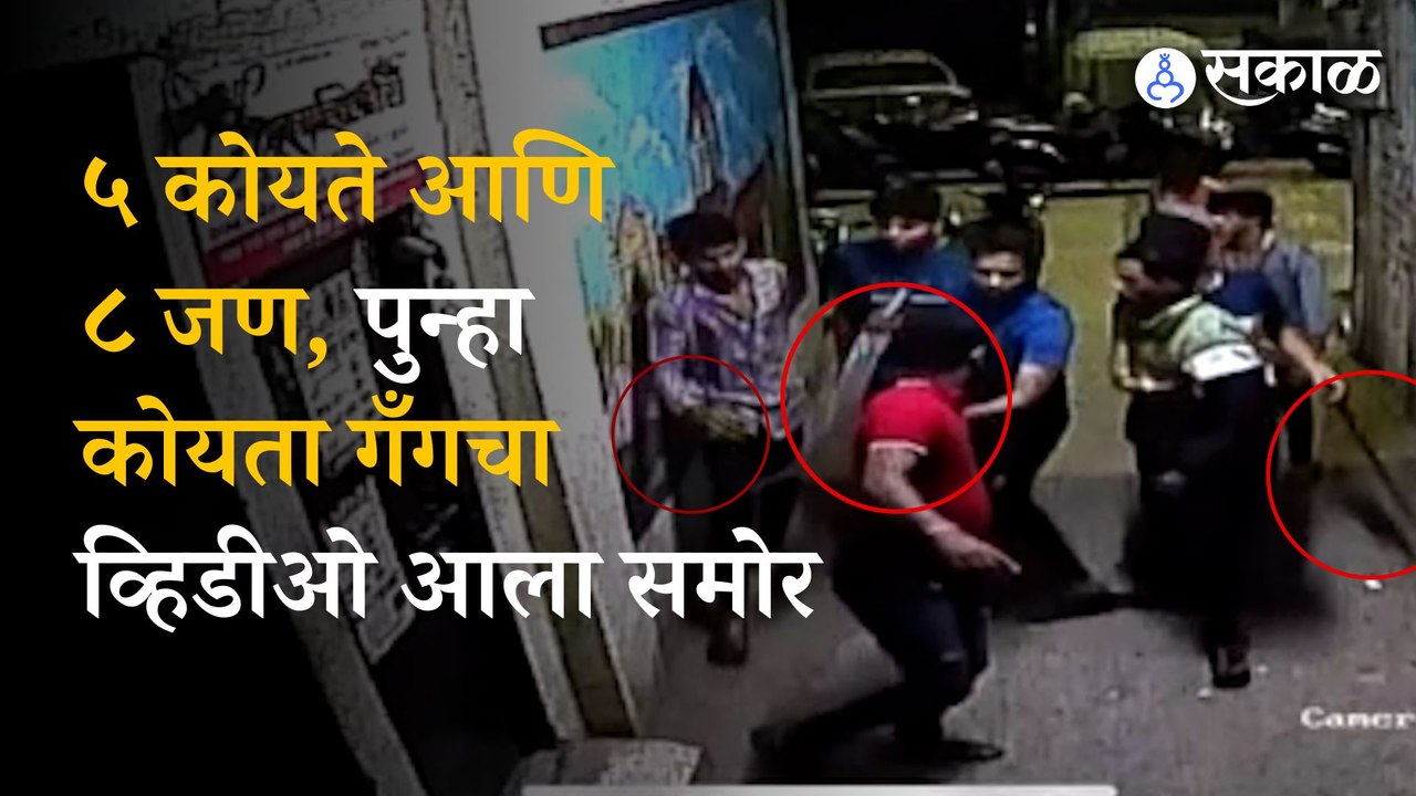 Pune Koyta Gang Video: New Video of Koyta Gang Terror in Pune | Crime ...