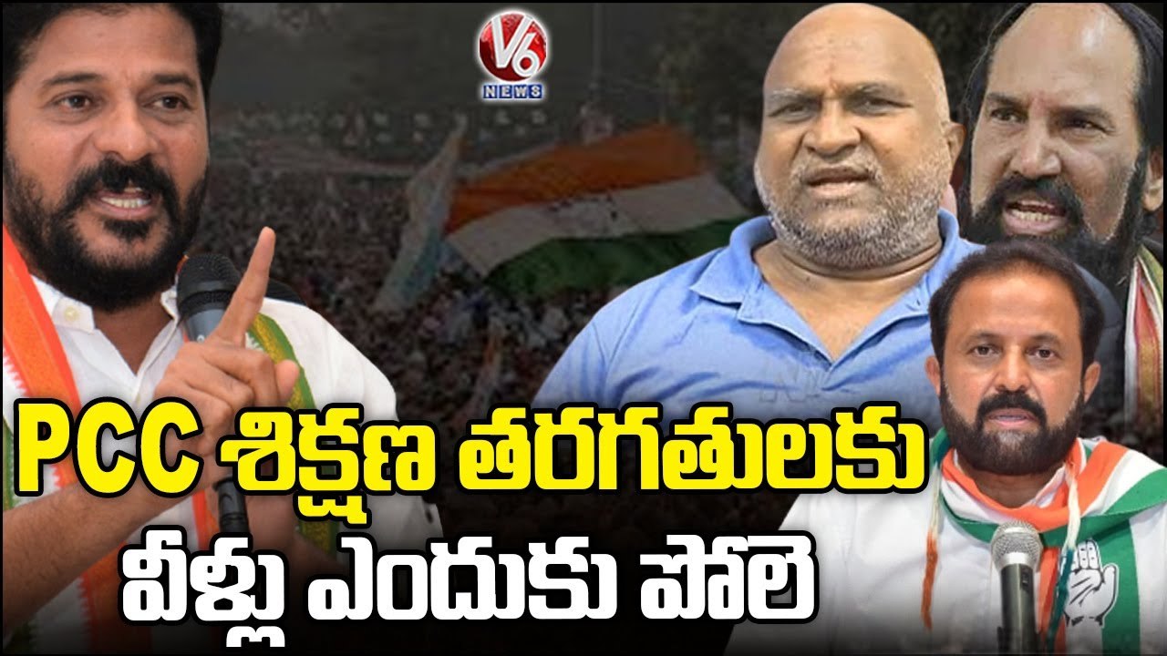 Congress Senior Leaders Skips PCC Training Classes In Bowenpally | V6 ...
