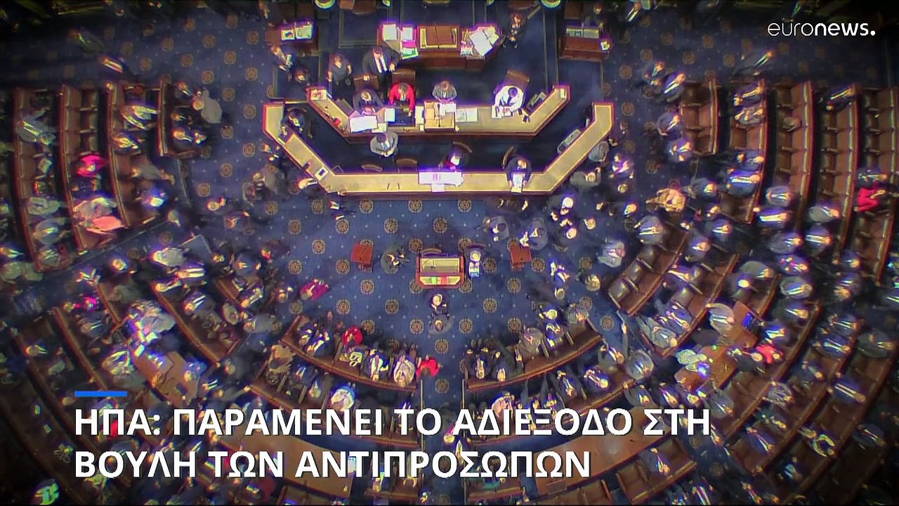 ΗΠΑ: Παρατείνεται το αδιέξοδο στη Βουλή των Αντιπροσώπων - video ...