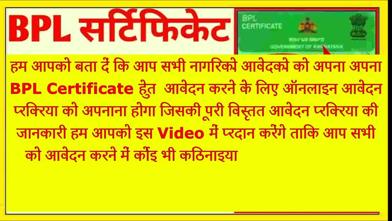 How to Apply BPL Certificate Online 2023 - video Dailymotion
