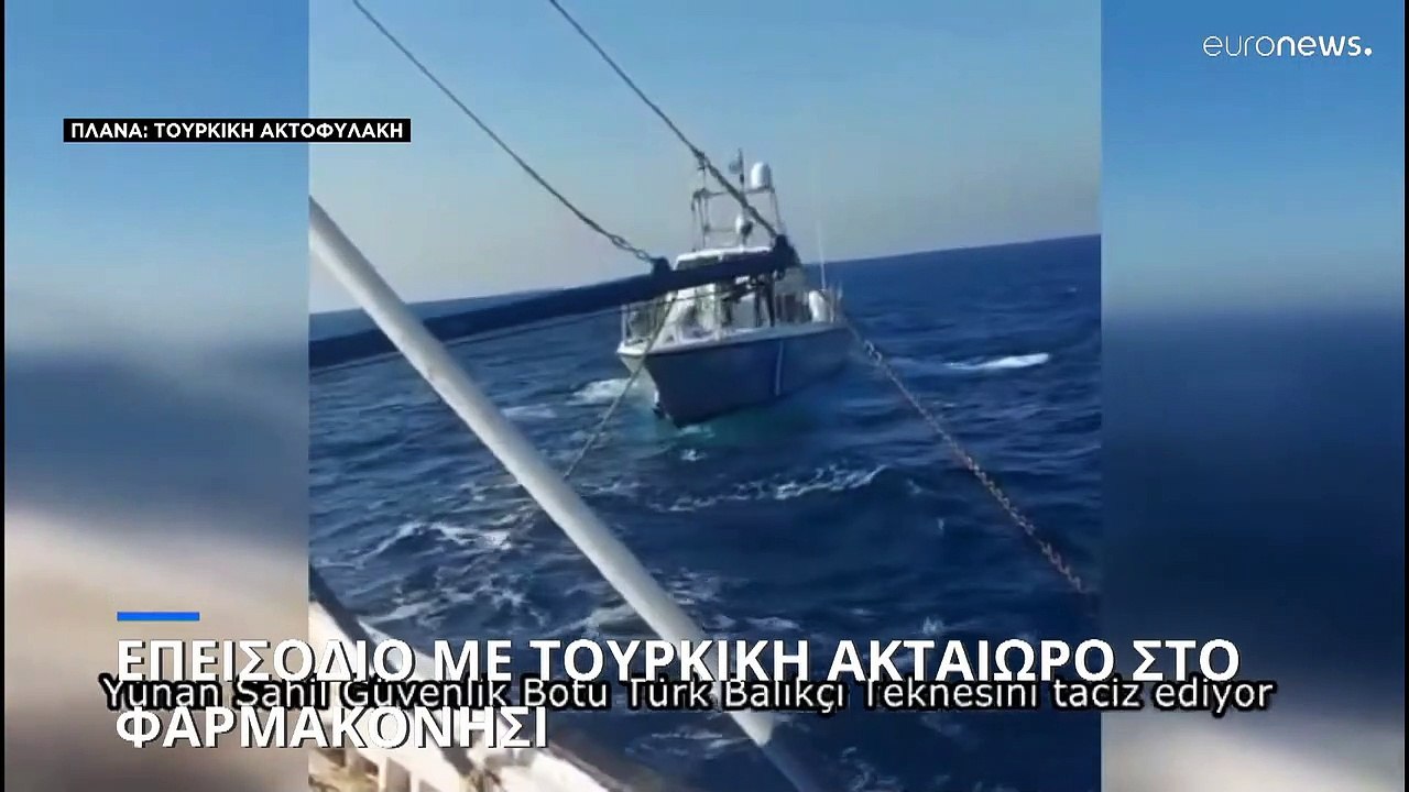 Τουρκική ακταιωρός παρενόχλησε σκάφος του Λιμενικού στο Φαρμακονήσι ...