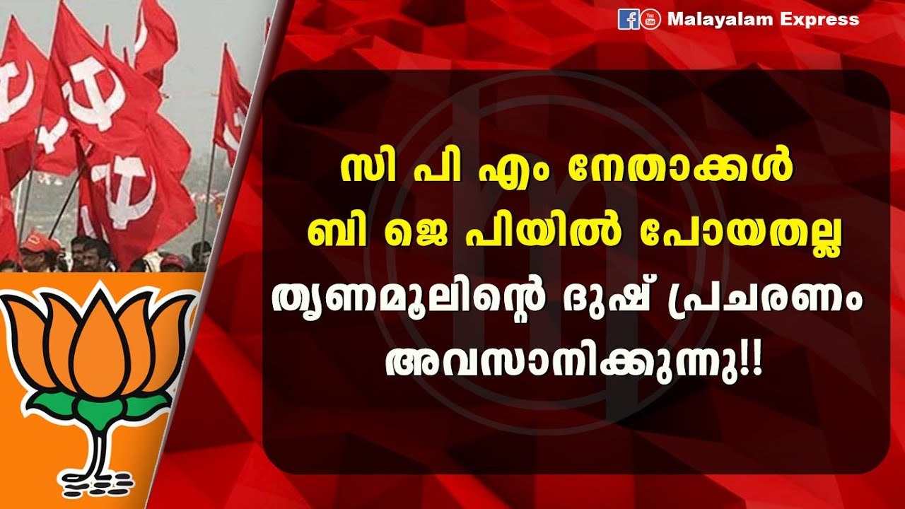 തൃണ മൂലിനു നിൽക്കക്കള്ളി ഇല്ല!! - video Dailymotion