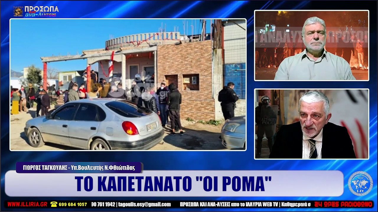 ΙΛΛΥΡΙΑ WEB TV ΤΟ ΚΑΠΕΤΑΝΑΤΟ ΟΙ ΡΟΜΑ ΓΙΩΡΓΟΣ ΤΑΓΚΟΥΛΗΣ_2023 01 10_10 55 ...