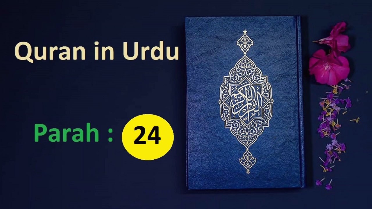 Quran in Urdu Parah 24 - video Dailymotion