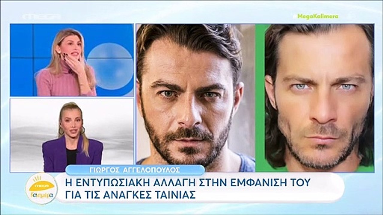 Η αλλαγή στην εμφάνιση του Γιώργου Αγγελόπουλου - video Dailymotion