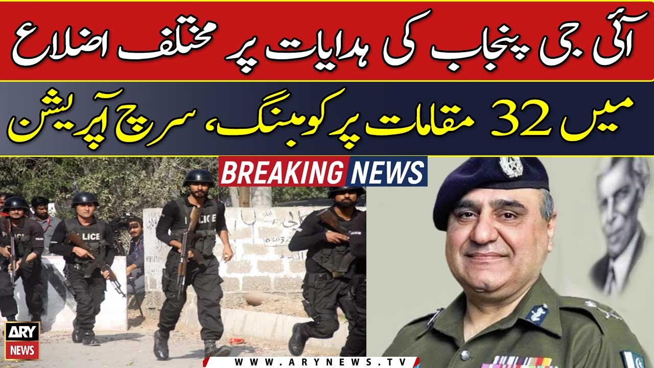 CTD's search operation at 32 places in different districts on IG Punjab ...