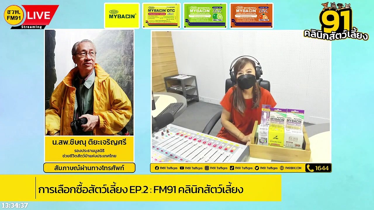 การเลือกซื้อสัตว์เลี้ยง EP.2 : FM91 คลินิกสัตว์เลี้ยง : 15 มกราคม 2566 - video Dailymotion