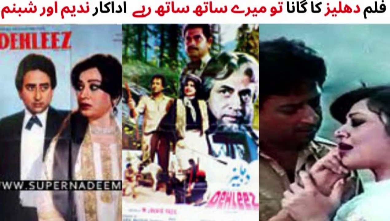 PAKISTANI FILM DEHLEEZ SONG | TU MERE SAATH SAATH | NADEEM | SHABNAM ...