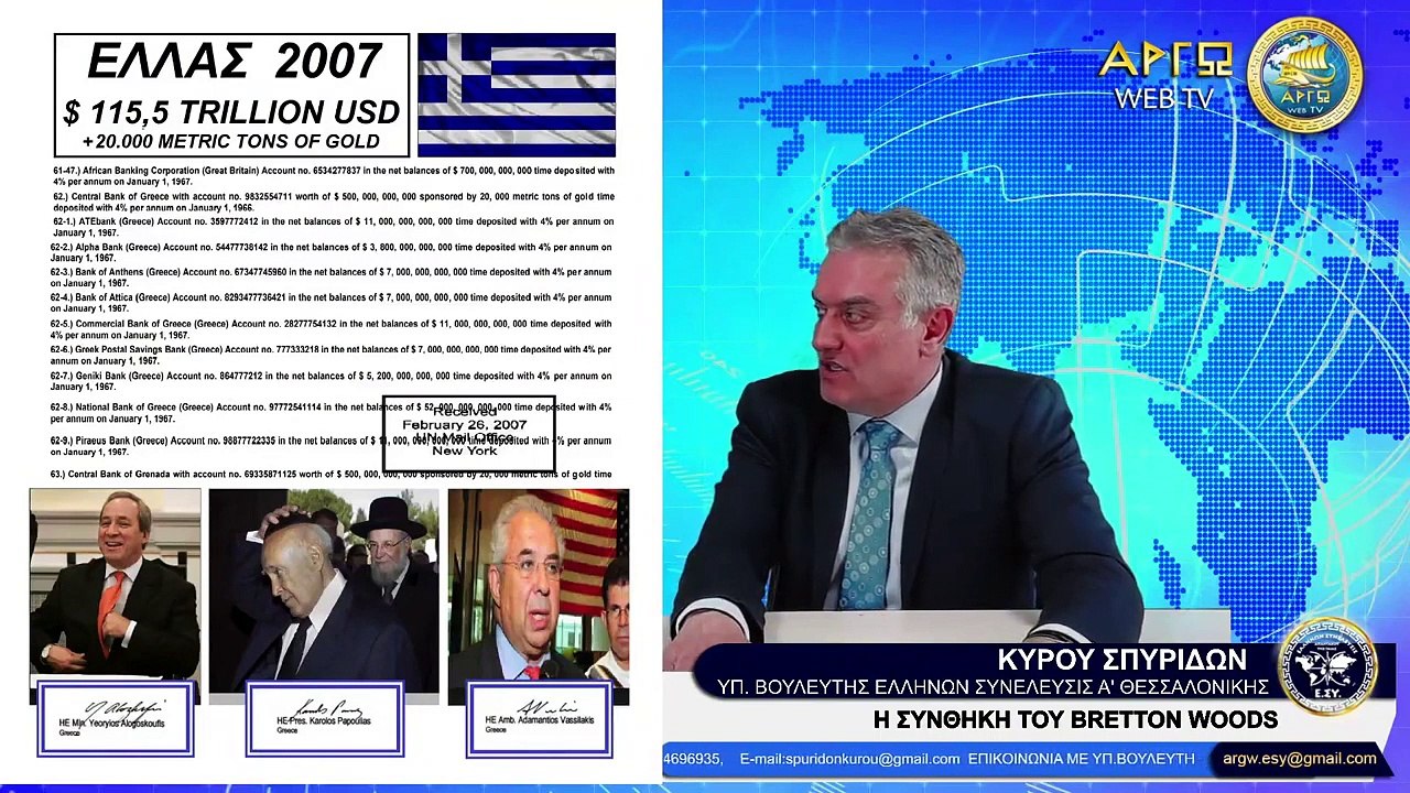 ΣΠΥΡΟΣ ΚΥΡΟΥ Η ΣΥΝΘΗΚΗ ΤΟΥ BRETTON WOODS_2023 06 05_04 00 10_1_122 ...