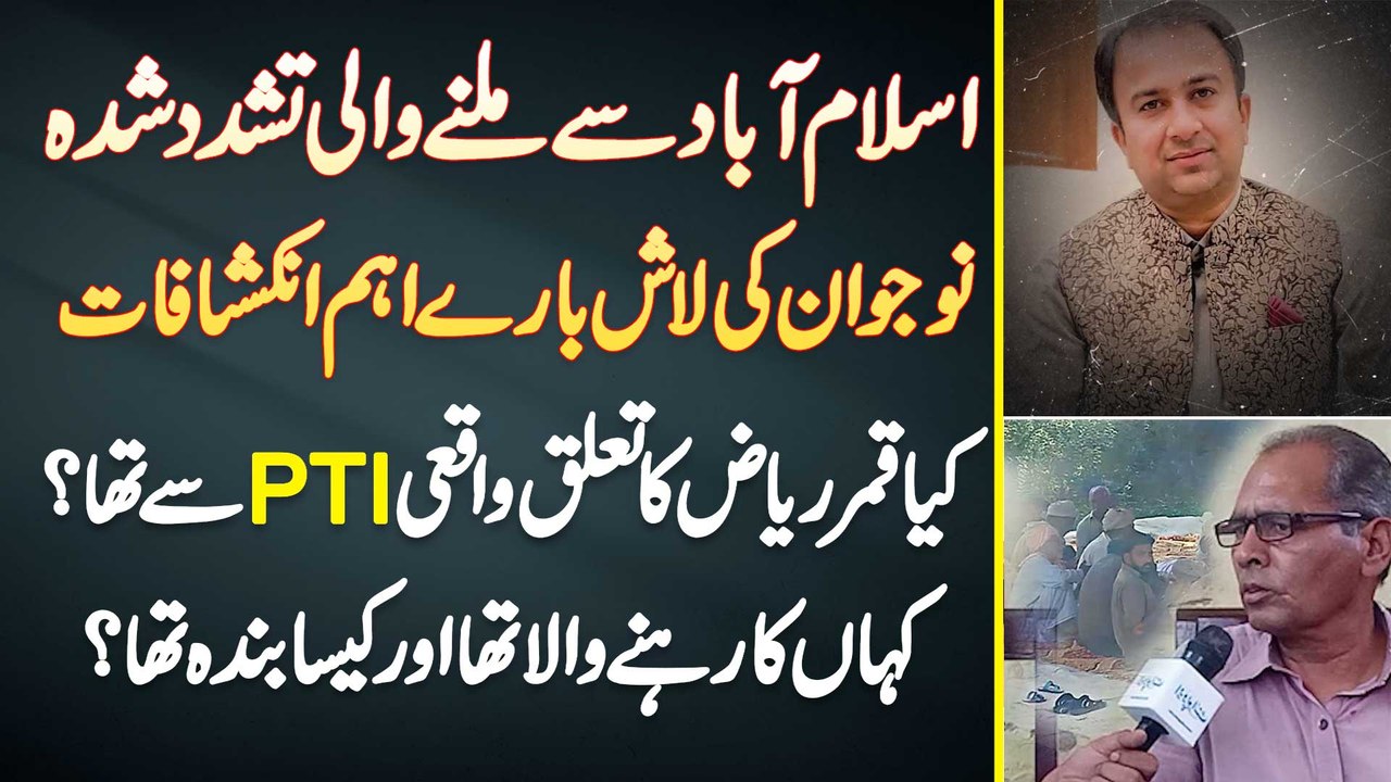 Islamabad Se Milne Wali Laash Kis Ki Thi? - Qamar Riaz Kaun Tha Aur ...