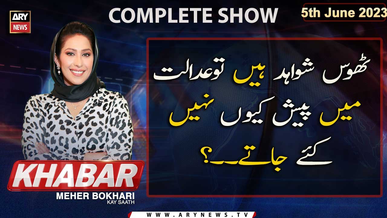 KHABAR Meher Bokhari Kay Saath | evidence against yasmin rashid | ARY News | 5th June 2023 ...