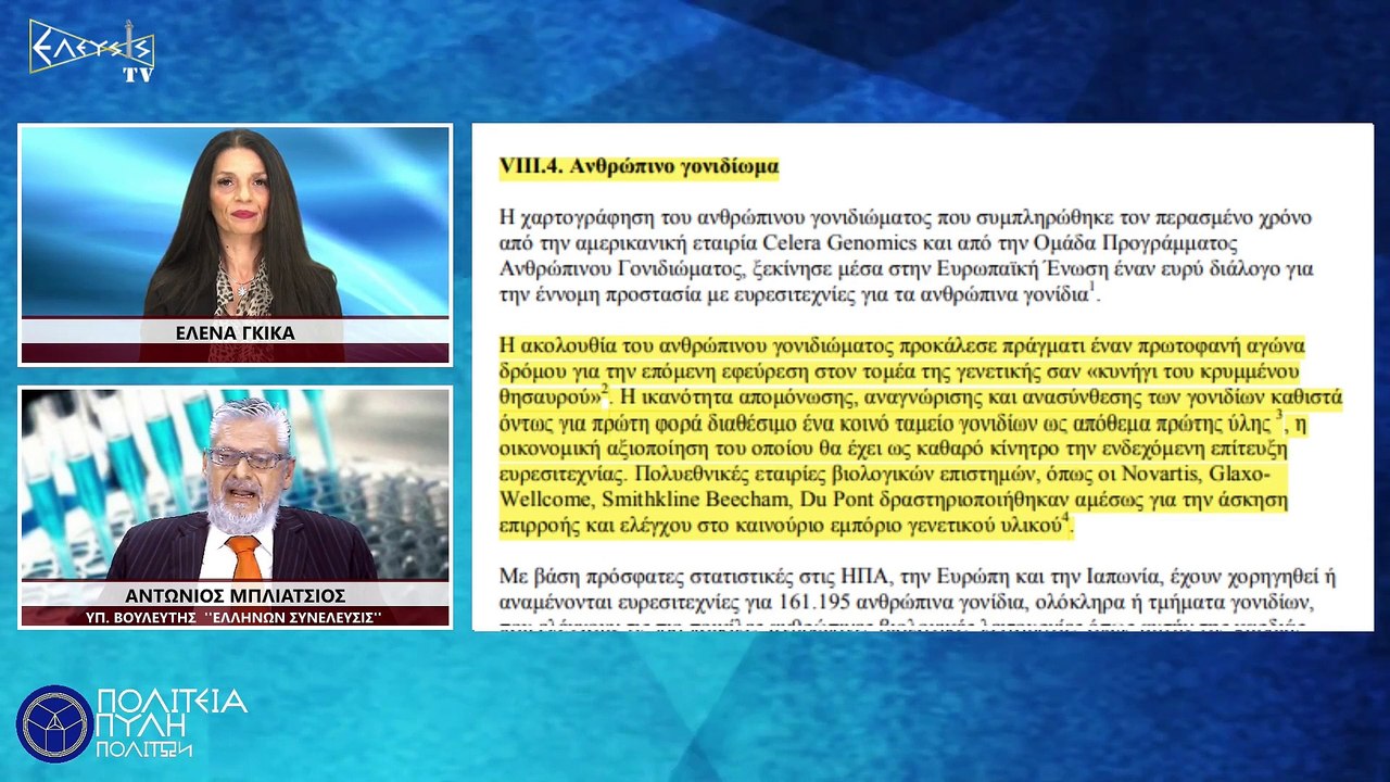 Ο ΠΟΛΕΜΟΣ ΤΗΣ ΠΑΤΕΝΤΑΣ (ΜΕΡΟΣ 2ο)_2023 06 06_06 35 14_1_536 - video ...