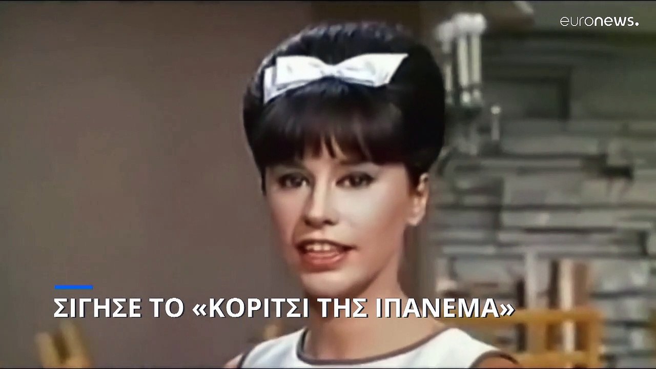 Σίγησε το «Κορίτσι από την Ιπανέμα» - video Dailymotion