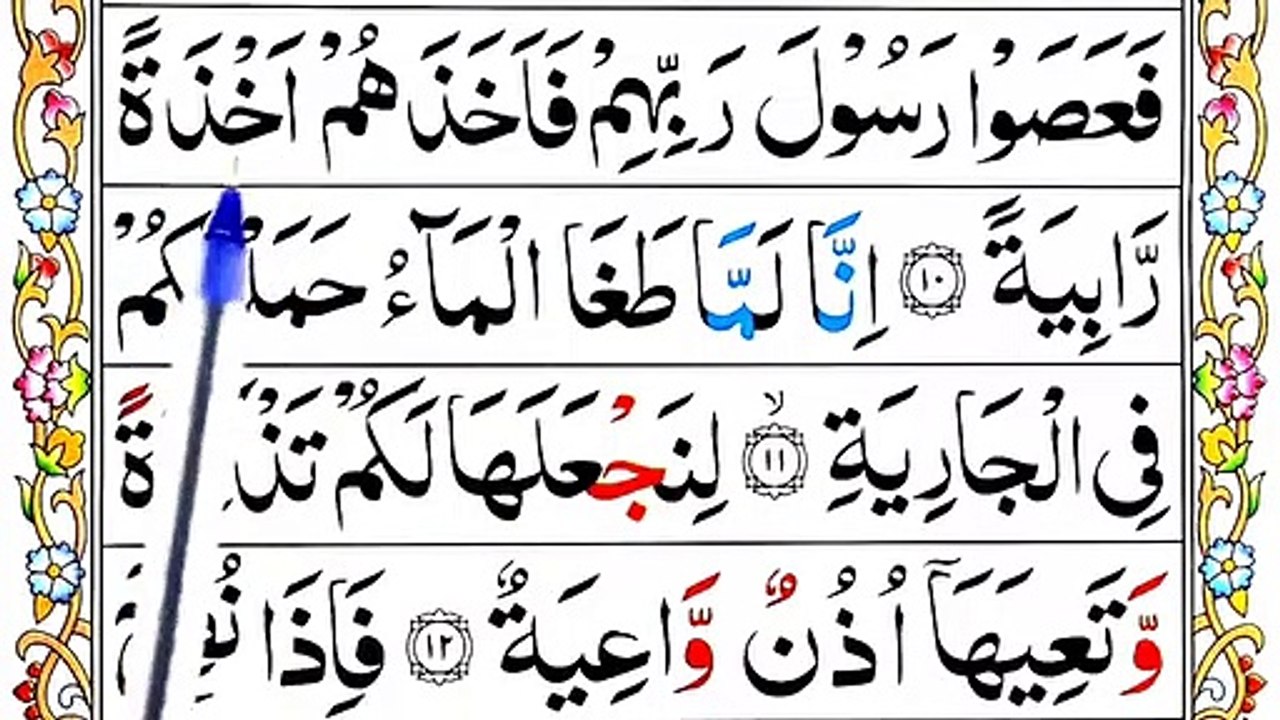 Surah_Al_Haqqah_Verses_10.12___How_To_Read_Quran___Learn_Surat_Haqqah ...