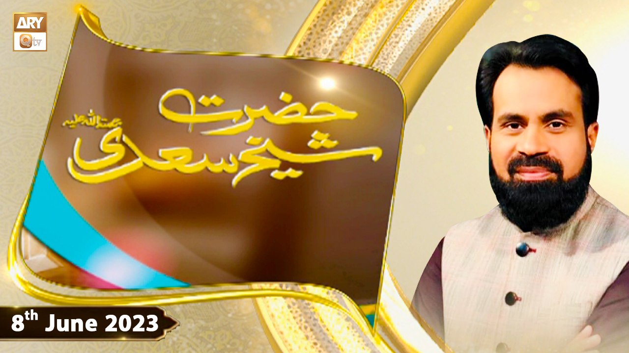 Hazrat Sheikh Saadi RA | Host: Safdar Ali Mohsin | 8th June 2023 | ARY Qtv - video Dailymotion