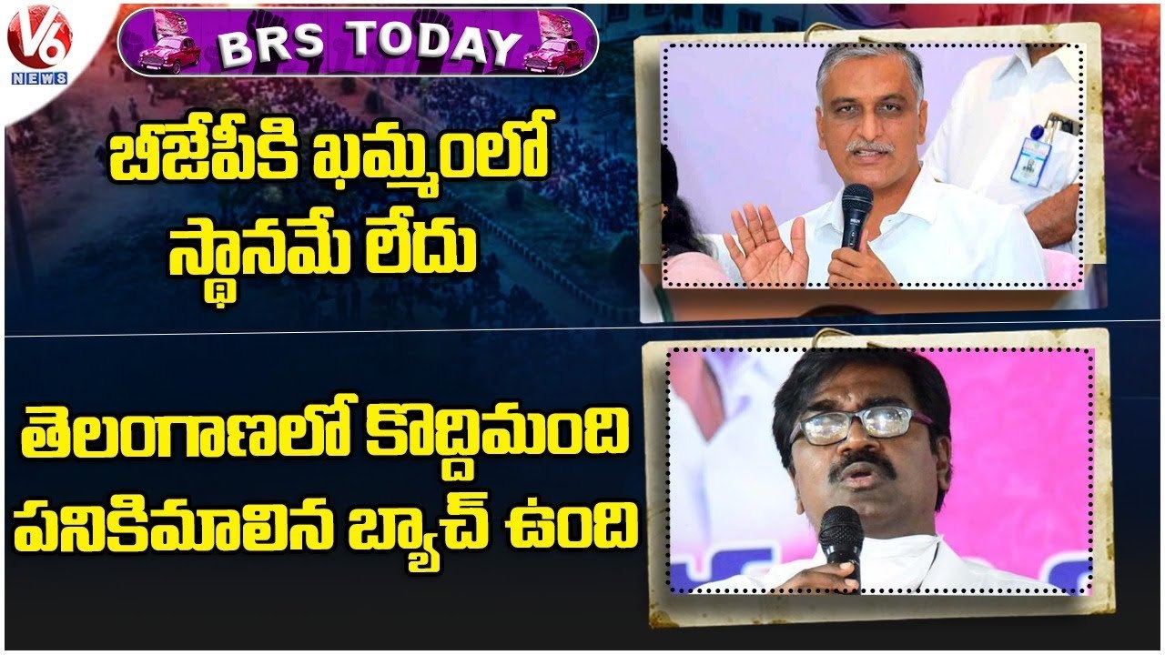 BRS Today _ Harish Rao Comments On BJP & Congress _ Puvvada Ajay Kumar ...