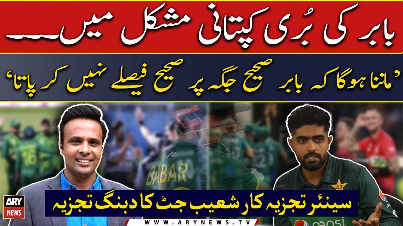 Sports analyst Shoaib Jutt's analysis on Babar Azam's captaincy - video ...