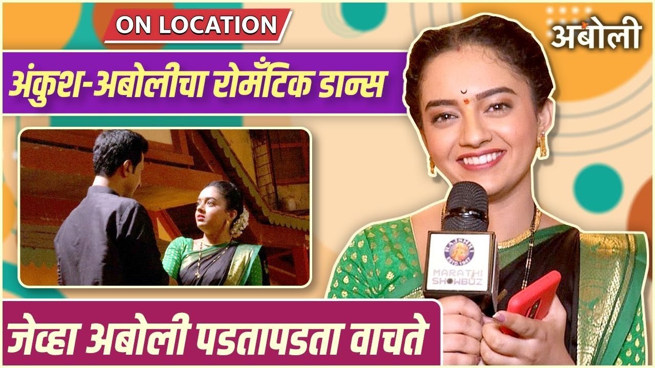 Aboli | On Location | अंकुश-अबोलीचा रोमँटिक डान्स,जेव्हा अबोली पडतापडता ...