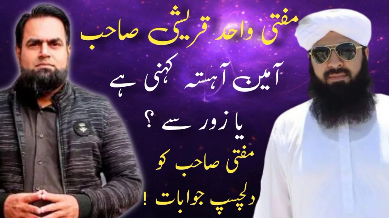 Ameen Zor Sa Ya Aistha ! Reply to Mufti Wahid Qureshi - video Dailymotion