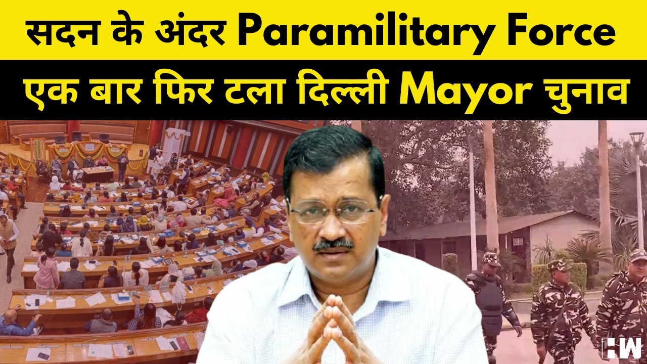 Delhi MCD Mayor Election: आज ही Mayor चुनाव कराने पर अड़ी AAP, पार्षद ...