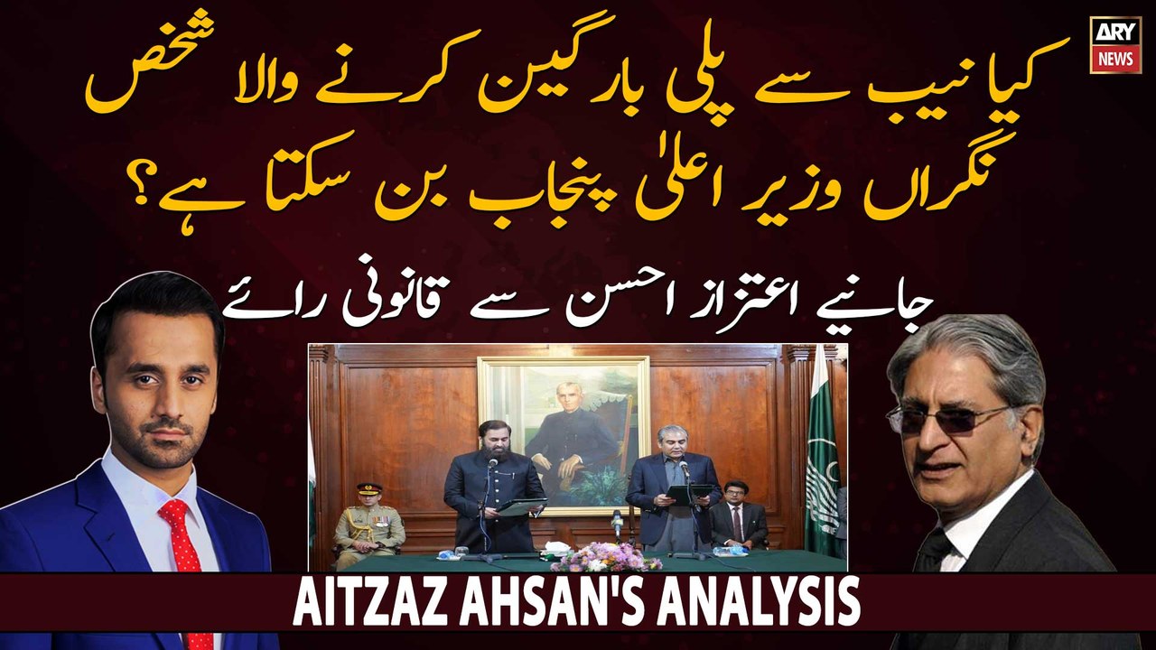 Atizaz Ahsan's reaction on appointment of Mohsin Naqvi as caretaker CM Punjab - video Dailymotion